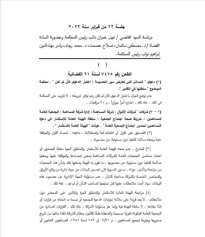 Mohamed Abobakr على LinkedIn: حكم صادر من محكمة النقض - الدائرة ... Mohamed Abobakr على LinkedIn: حكم صادر من محكمة النقض - الدائرة ...