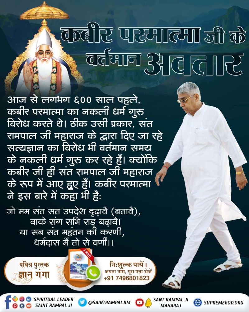 Pyare Lal Patel on LinkedIn: आज से लगभग 600 साल पहले, कबीर परमात्मा का ... Pyare Lal Patel on LinkedIn: आज से लगभग 600 साल पहले, कबीर परमात्मा का ...