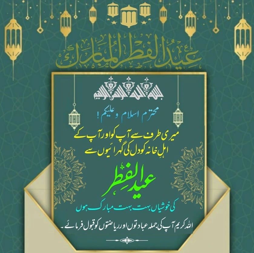 Sanaullah Sajid Ansari on LinkedIn: Eid Mubarak Sanaullah Sajid Ansari on LinkedIn: Eid Mubarak
