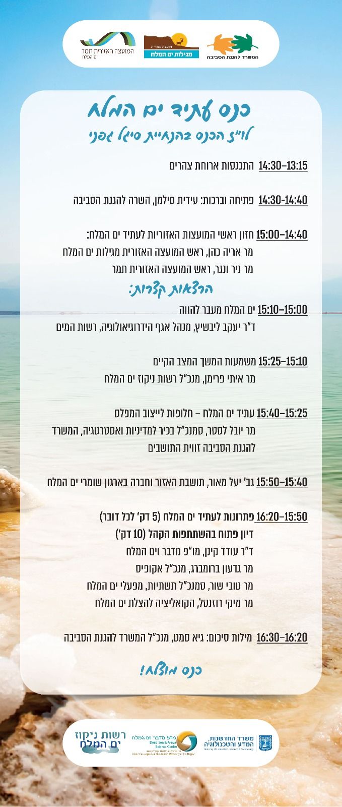 Oded Rahav on LinkedIn: ממשיכים במלוא המרץ לפעול למען ים המלח. לאחרונה ... Oded Rahav on LinkedIn: ממשיכים במלוא המרץ לפעול למען ים המלח. לאחרונה ...