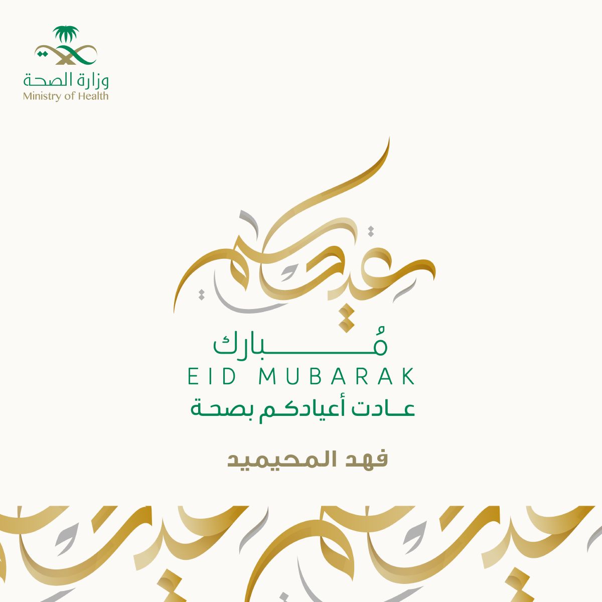 Fahad Al-Mohaimeed posted on LinkedIn Fahad Al-Mohaimeed posted on LinkedIn