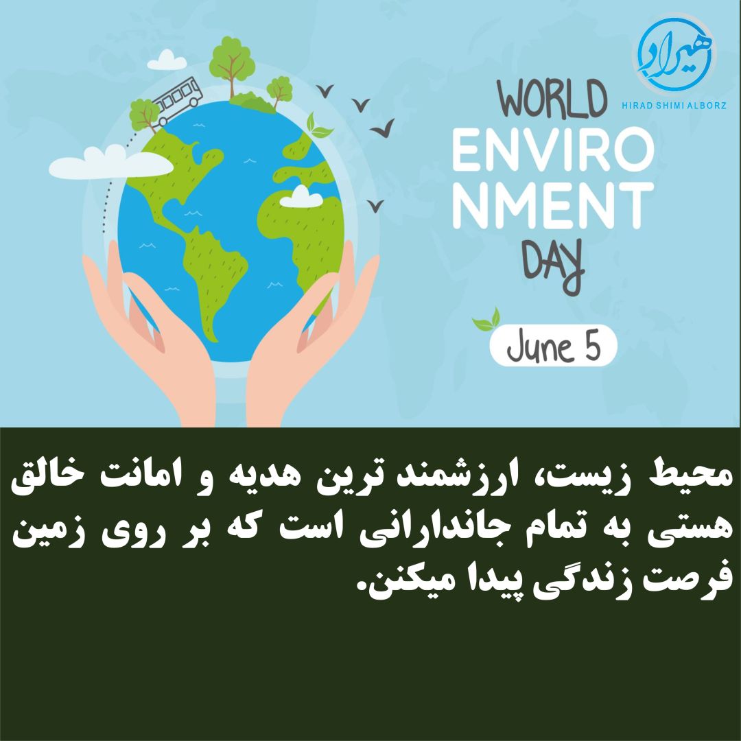 siavash sayar irani on LinkedIn: #environment #worldenvironmentday siavash sayar irani on LinkedIn: #environment #worldenvironmentday