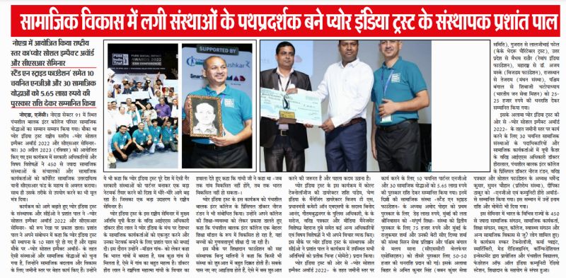Prashant Pal on LinkedIn: #puresocialimpactawards #pureindiatrust # ... Prashant Pal on LinkedIn: #puresocialimpactawards #pureindiatrust # ...