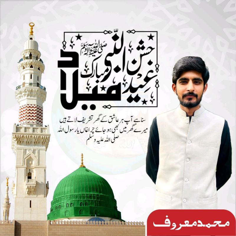 Muhammad Maroof SQA/ASO Specialist on LinkedIn: تمام اہل اسلام کو جشن ... Muhammad Maroof SQA/ASO Specialist on LinkedIn: تمام اہل اسلام کو جشن ...