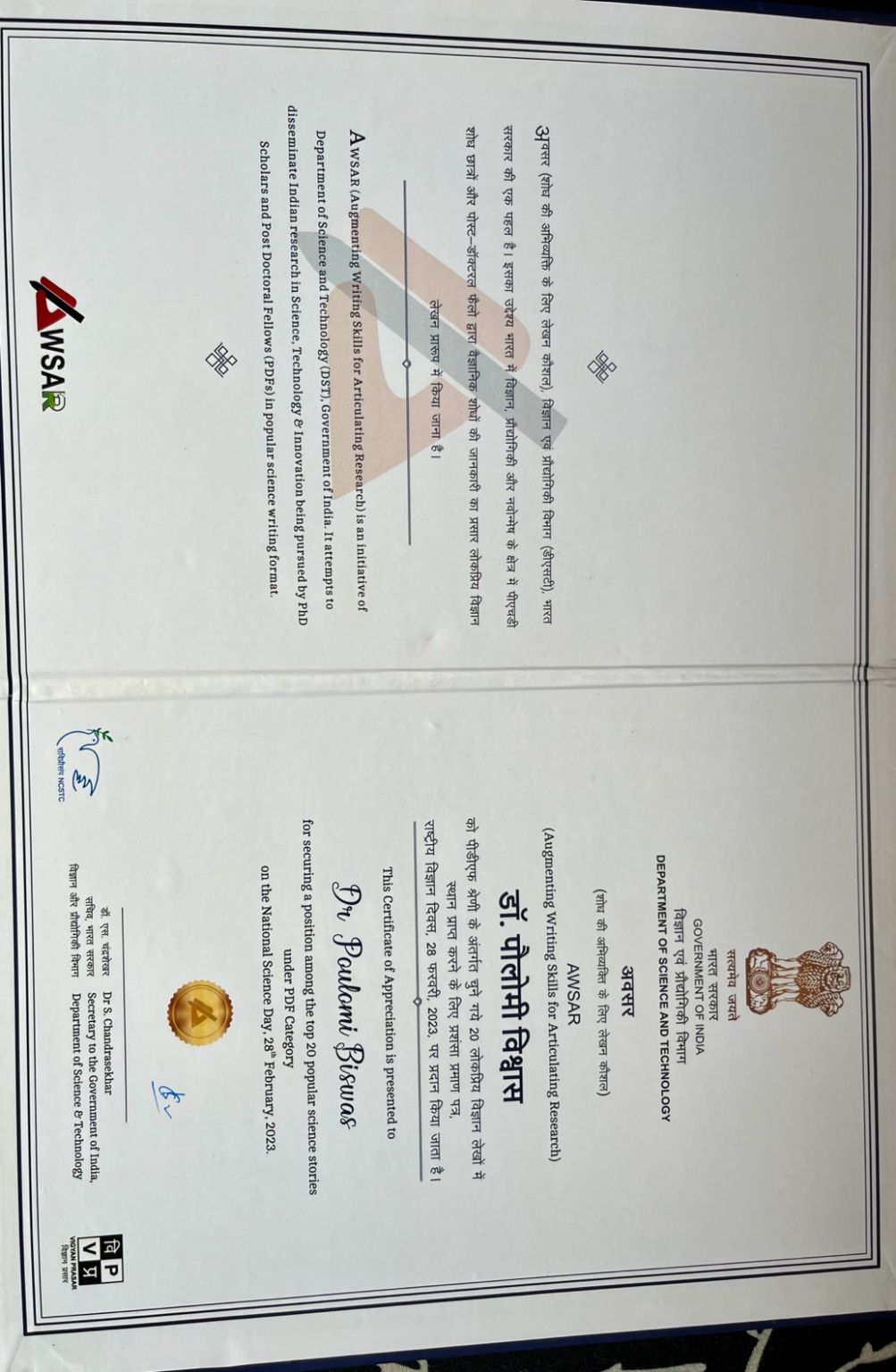 POULOMI BISWAS on LinkedIn: Finally Received with honour ! Thanks ... POULOMI BISWAS on LinkedIn: Finally Received with honour ! Thanks ...
