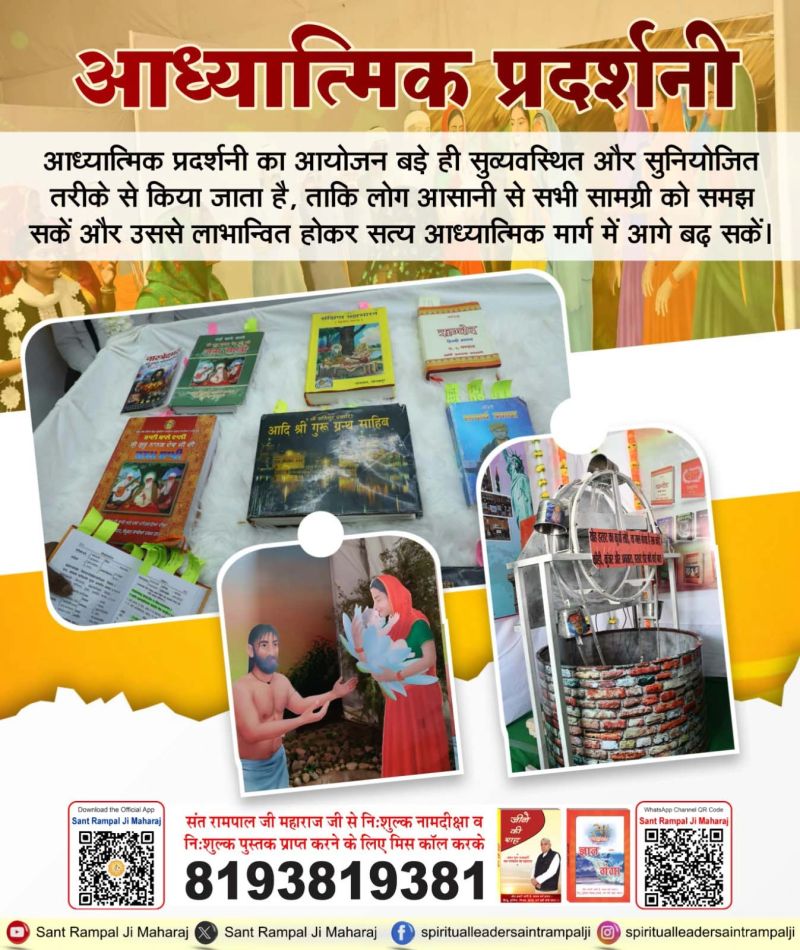 Pyare Lal Patel on LinkedIn: आध्यात्मिक प्रदर्शनी का आयोजन बड़े ही ... Pyare Lal Patel on LinkedIn: आध्यात्मिक प्रदर्शनी का आयोजन बड़े ही ...