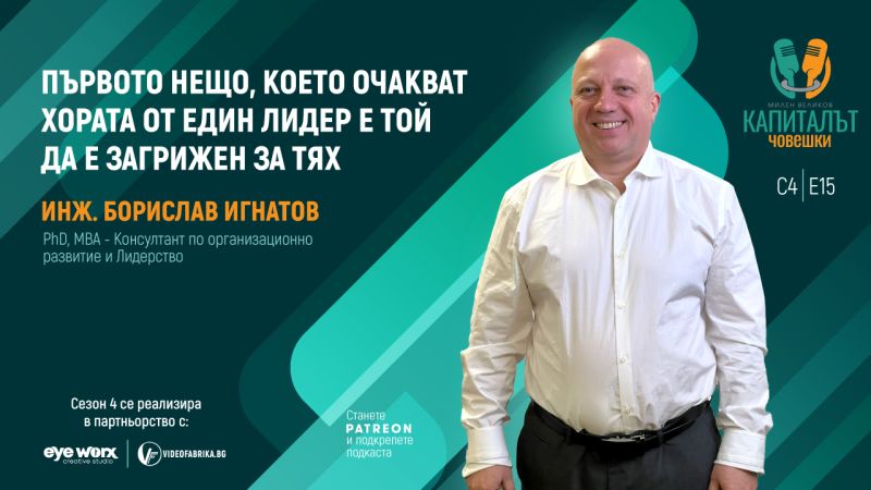 Milen Velikov (Милен Великов) on LinkedIn: Последният епизод (15) за ... Milen Velikov (Милен Великов) on LinkedIn: Последният епизод (15) за ...