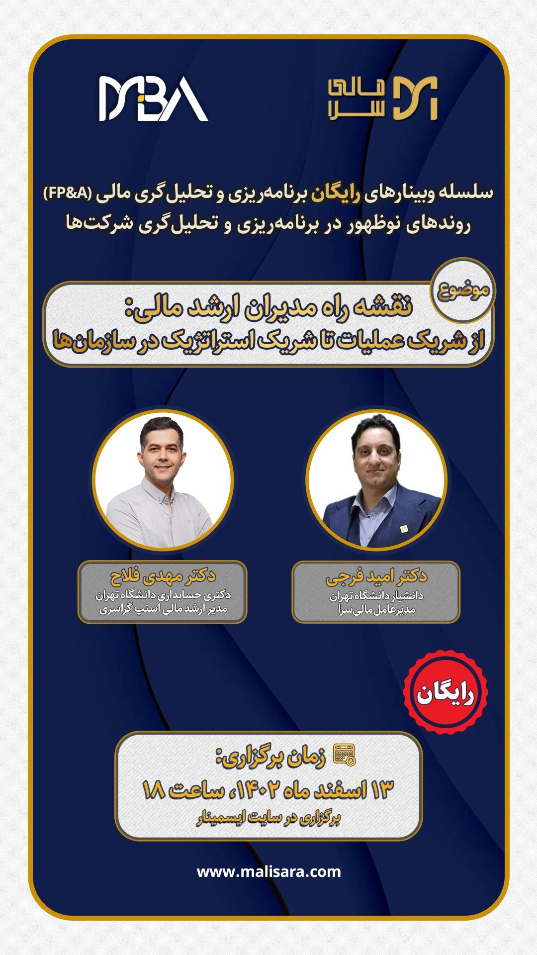 Omid Faraji on LinkedIn: سلام روز یکشنبه ۱۳ اسفندماه ساعت ۱۸ در وبیناری ... Omid Faraji on LinkedIn: سلام روز یکشنبه ۱۳ اسفندماه ساعت ۱۸ در وبیناری ...