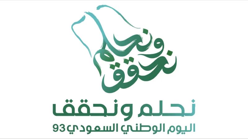 Mohamad Reslan, CIPP® on LinkedIn: #اليوم_الوطني_السعودي #٩٣_عام_من_الخير Mohamad Reslan, CIPP® on LinkedIn: #اليوم_الوطني_السعودي #٩٣_عام_من_الخير