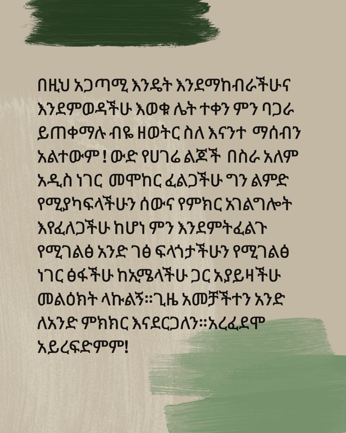 Ketema Birhane MPH,MA,Msc,Bsc on LinkedIn: #አጋሩት Ketema Birhane MPH,MA,Msc,Bsc on LinkedIn: #አጋሩት