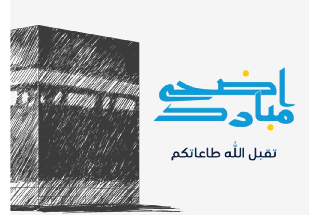 Abdullah Al-Muhana, PMP, PgMP, PfMP on LinkedIn: يطيب لي بمناسبة حلول ... Abdullah Al-Muhana, PMP, PgMP, PfMP on LinkedIn: يطيب لي بمناسبة حلول ...