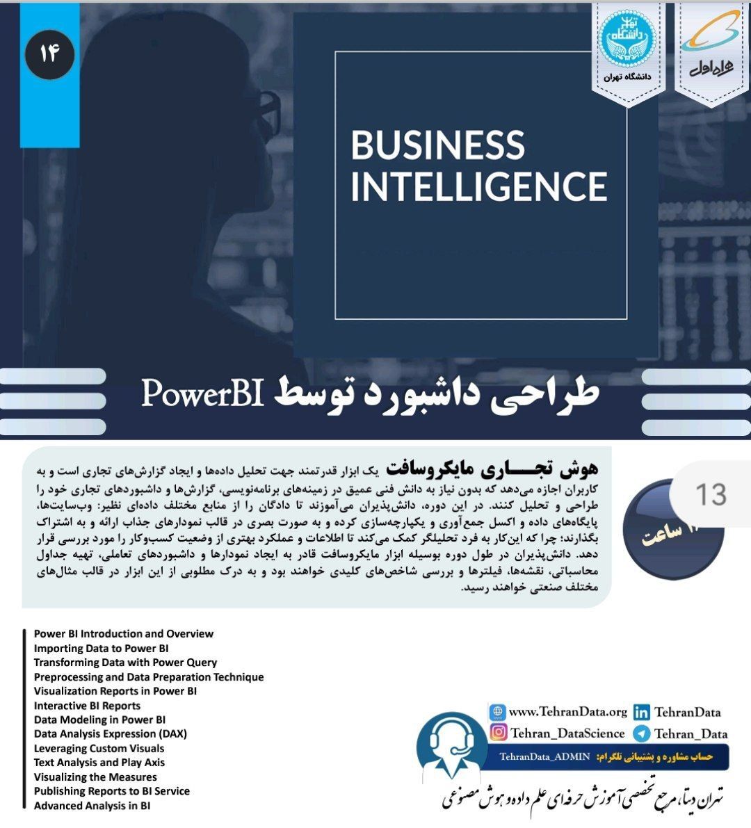 Hamidreza Haddad Ph.D on LinkedIn: برگزاری دوره جامع تدوین داشبوردهای ... Hamidreza Haddad Ph.D on LinkedIn: برگزاری دوره جامع تدوین داشبوردهای ...