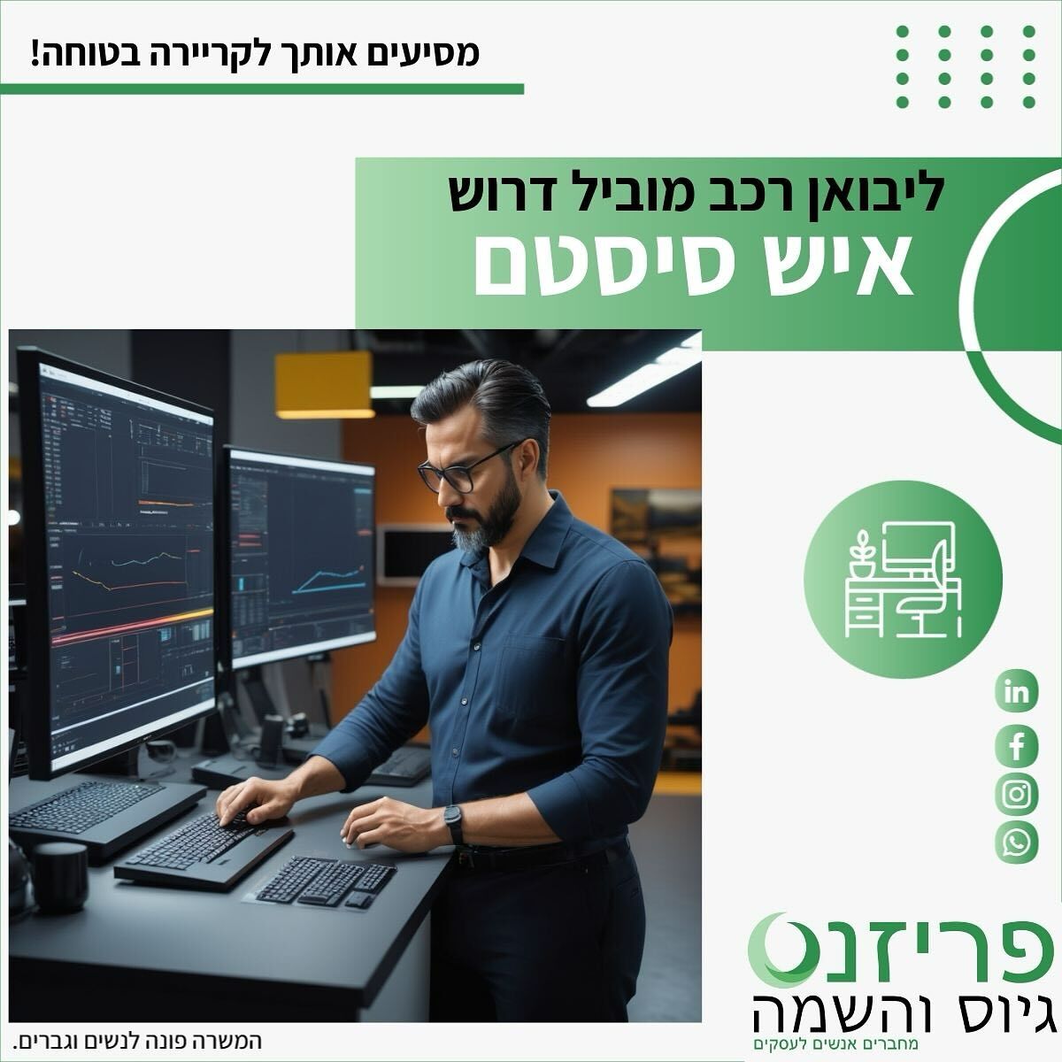 Liron Harel on LinkedIn: 诇讞讘专转 专讻讘 诪讜讘讬诇讛 讚专讜砖/讛 讗讬砖/转 住讬住讟诐!!!! 讘诪住讙专转 ... Liron Harel on LinkedIn: 诇讞讘专转 专讻讘 诪讜讘讬诇讛 讚专讜砖/讛 讗讬砖/转 住讬住讟诐!!!! 讘诪住讙专转 ...