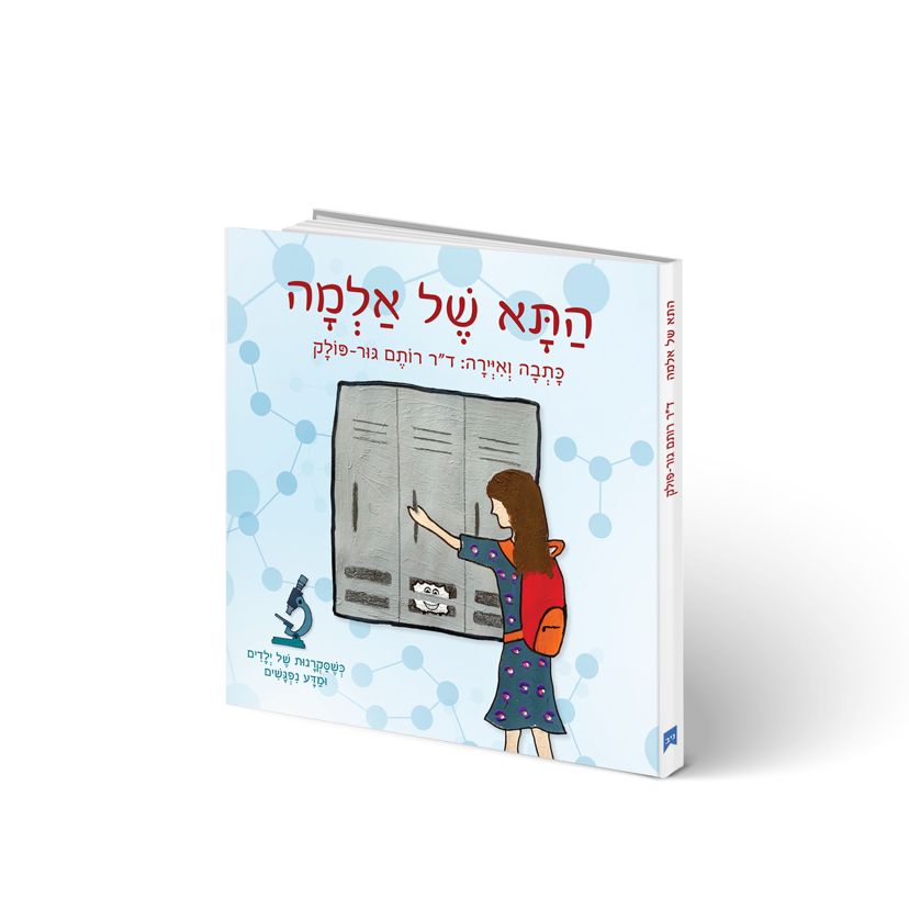 Rotem Gur-Pollack, Ph.D on LinkedIn: Exciting news!🥳 My new children’s ... Rotem Gur-Pollack, Ph.D on LinkedIn: Exciting news!🥳 My new children’s ...