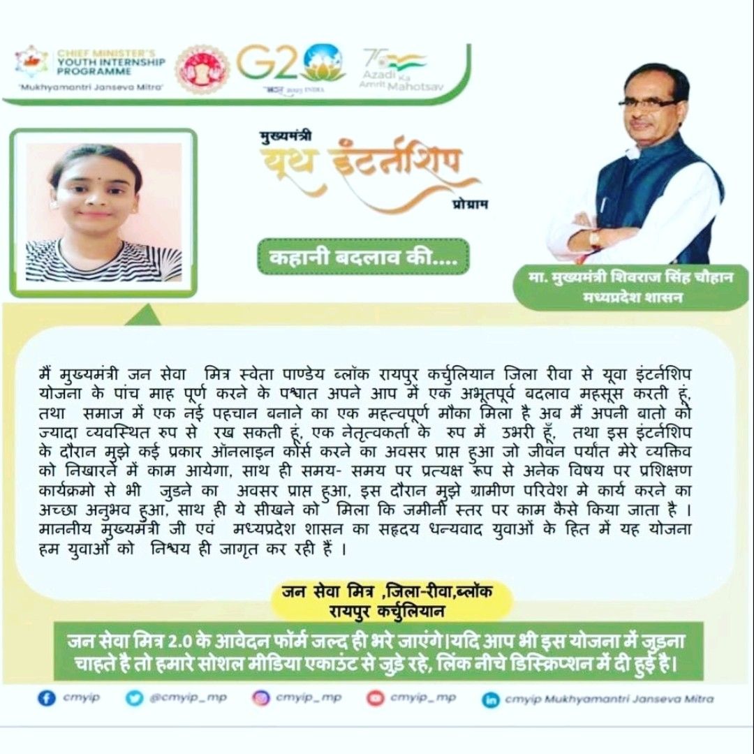 Sweta Pandey on LinkedIn: CMYIP 'Mukhyamantri Janseva Mitra' Sweta Pandey on LinkedIn: CMYIP 'Mukhyamantri Janseva Mitra'