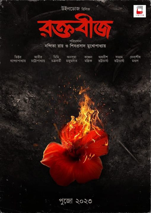 Raunak Saha on LinkedIn: Raktabeej OTT Release Date 2023: Everything ... Raunak Saha on LinkedIn: Raktabeej OTT Release Date 2023: Everything ...