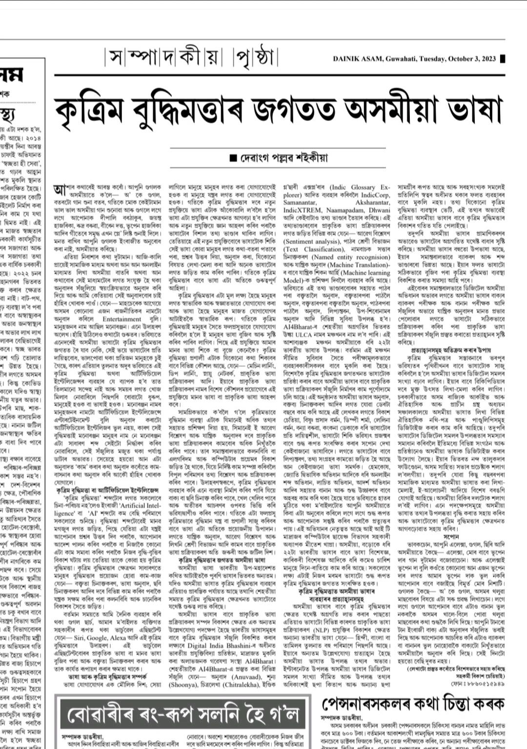 Write-up on AI4bharat in Dainik Asom | Devanga Pallav Saikia posted on ... Write-up on AI4bharat in Dainik Asom | Devanga Pallav Saikia posted on ...