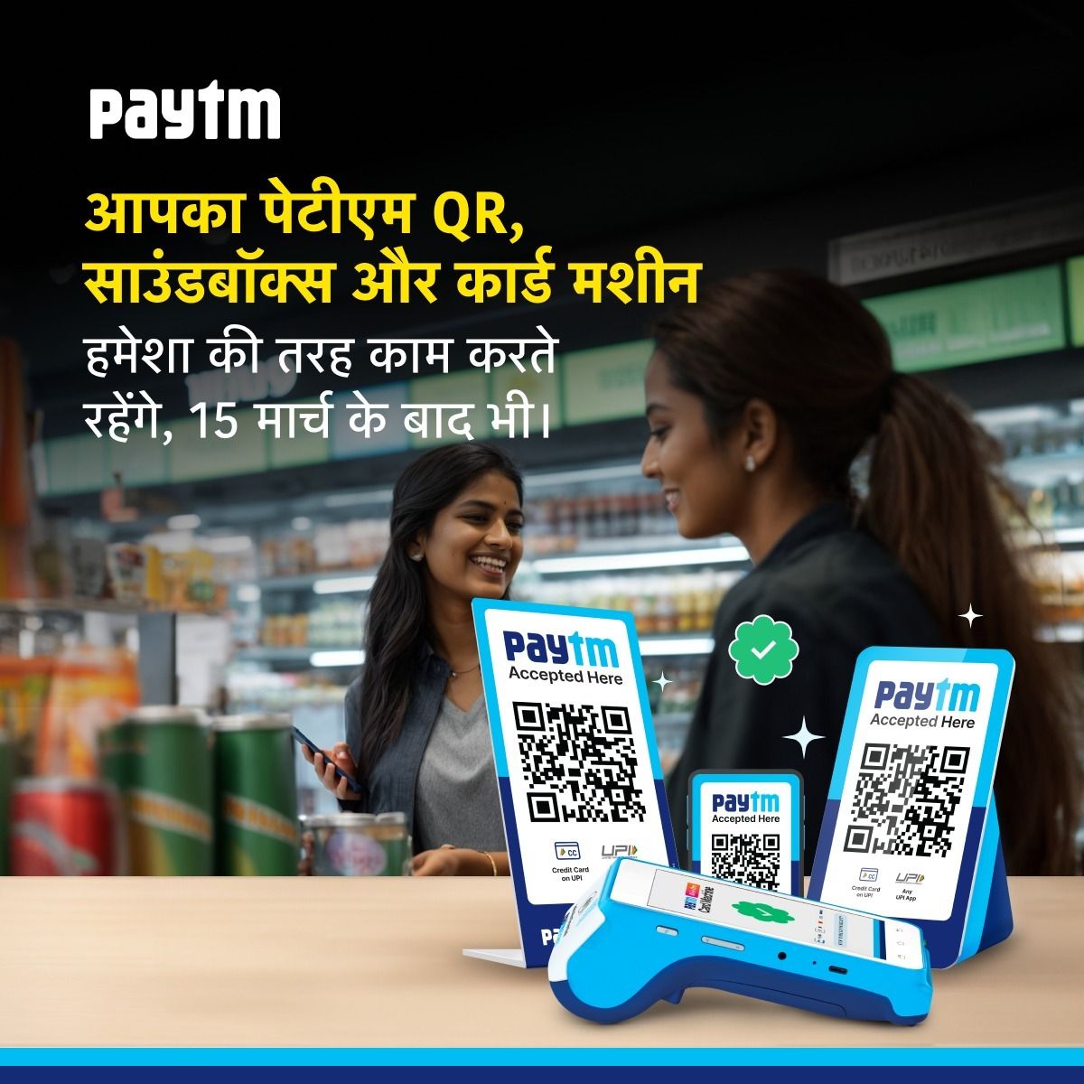 Paytm on LinkedIn: #paytmkaro Paytm on LinkedIn: #paytmkaro