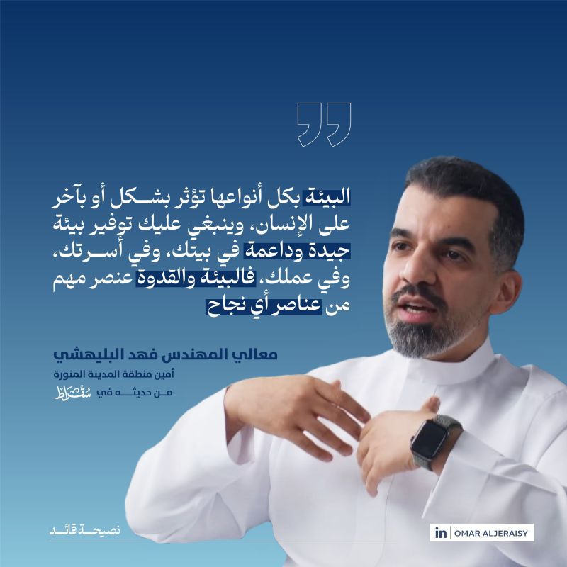 Adil Abbas Al Balushi على LinkedIn: توجد علاقة تفاعلية بين الإنسان ... Adil Abbas Al Balushi على LinkedIn: توجد علاقة تفاعلية بين الإنسان ...