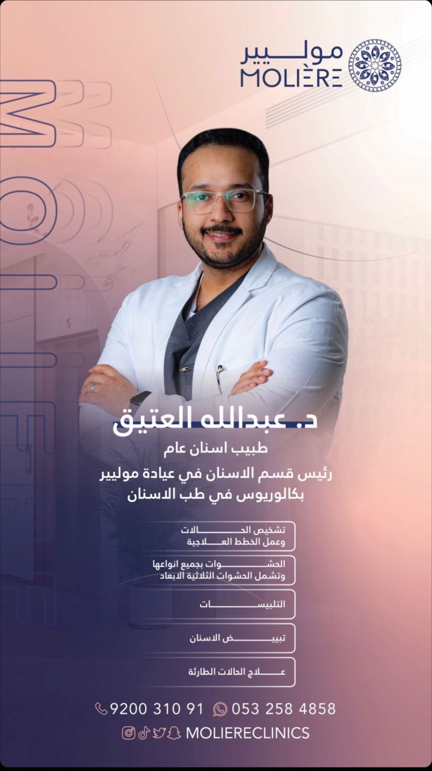 Dr.Abdullah Al-ateeq on LinkedIn: #dentalclinic #dentist Dr.Abdullah Al-ateeq on LinkedIn: #dentalclinic #dentist