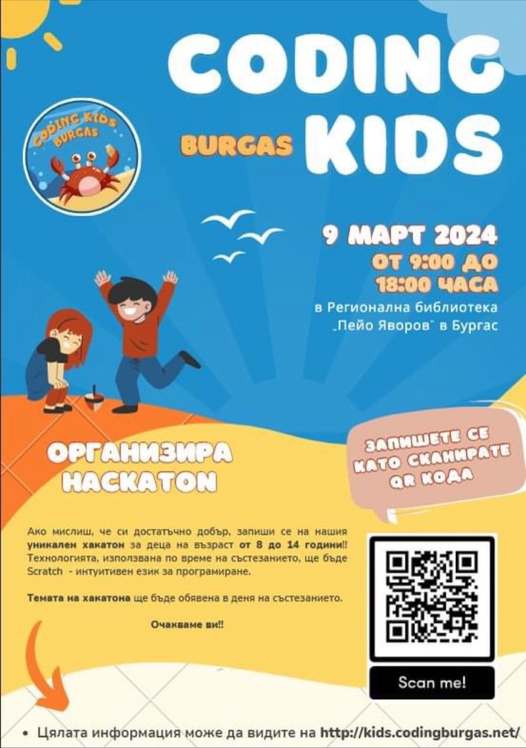 Бургас (Burgas) on LinkedIn: Hackathon Coding Kids Burgas 24 е ... Бургас (Burgas) on LinkedIn: Hackathon Coding Kids Burgas 24 е ...