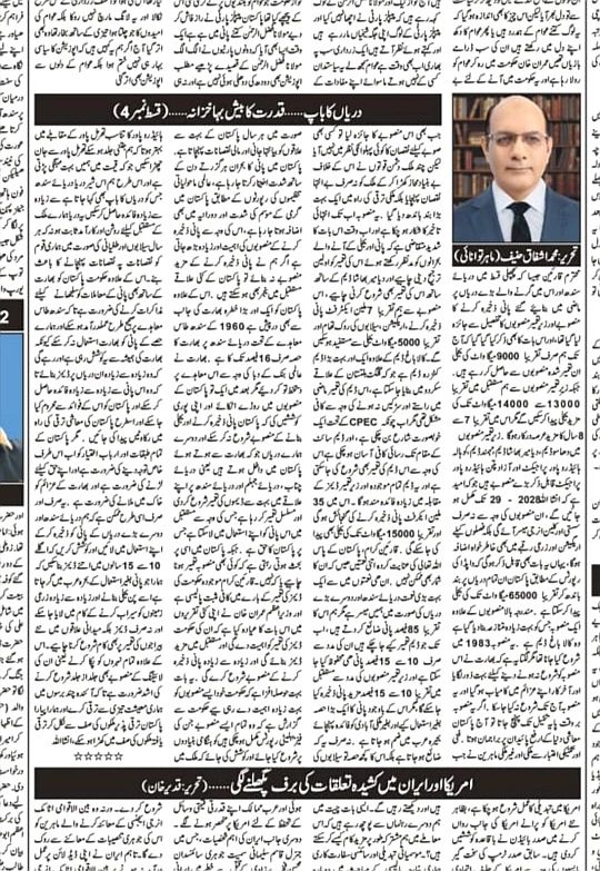 Muhammad Ashfaq Hanif on LinkedIn: My Article.... Father of Rivers ... Muhammad Ashfaq Hanif on LinkedIn: My Article.... Father of Rivers ...