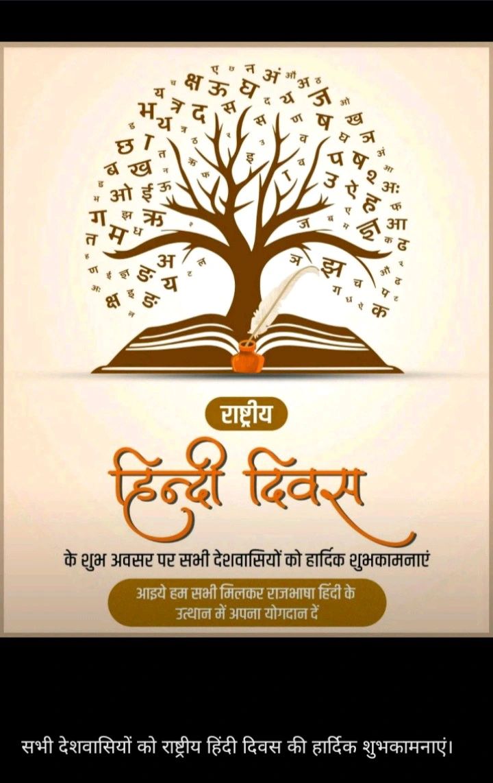 Gourav Mittal on LinkedIn: समस्त देशवासियों को राष्ट्रीय हिन्दी दिवस की ... Gourav Mittal on LinkedIn: समस्त देशवासियों को राष्ट्रीय हिन्दी दिवस की ...