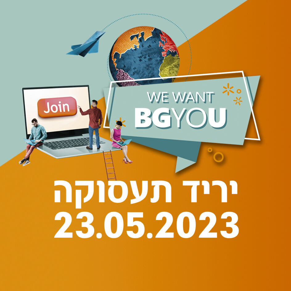 Ben Gurion University Career Center המרכז לפיתוח קריירה אוניברסיטת בן ... Ben Gurion University Career Center המרכז לפיתוח קריירה אוניברסיטת בן ...