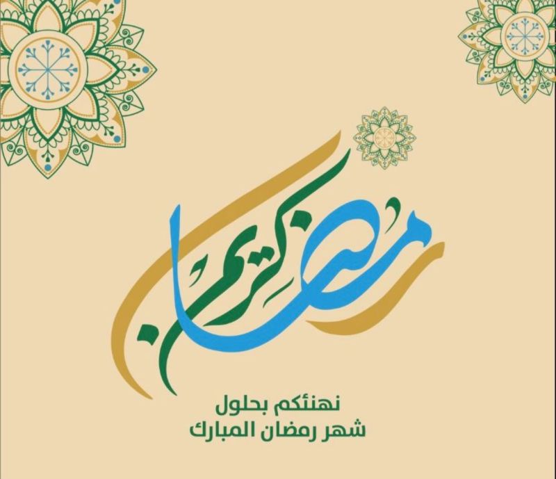 Jafar Al-Dishishi on LinkedIn: Ramadan Kareem Jafar Al-Dishishi on LinkedIn: Ramadan Kareem