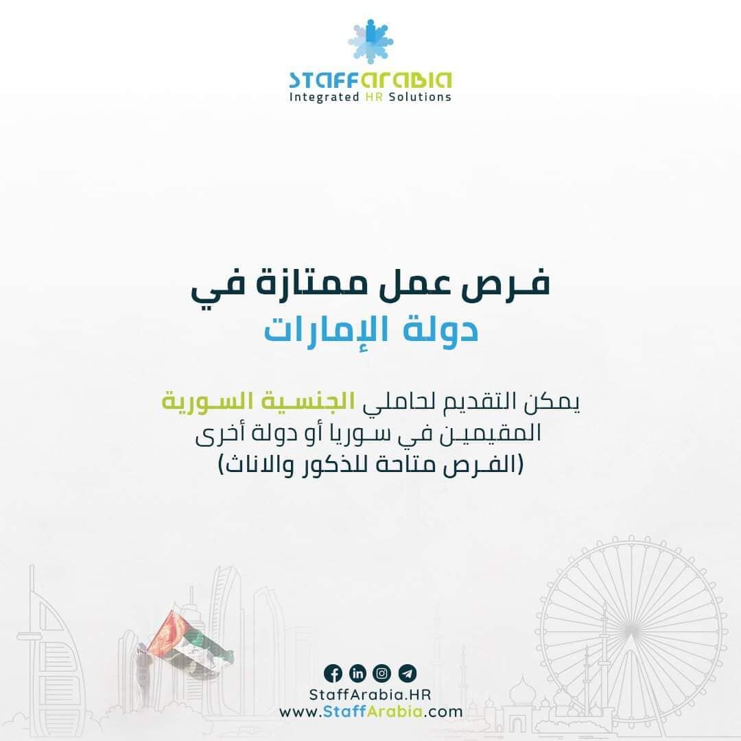 Ahmad Al Aama on LinkedIn: فرصة عمل جداااا جدا مهمة وممتازة بالامارات ... Ahmad Al Aama on LinkedIn: فرصة عمل جداااا جدا مهمة وممتازة بالامارات ...