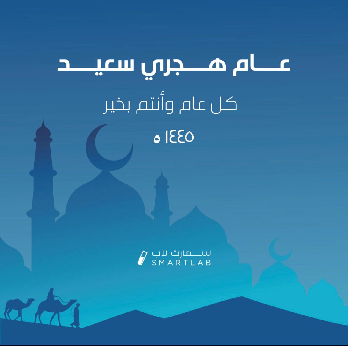 Ahad AlDosari على LinkedIn: #hijrinewyear Ahad AlDosari على LinkedIn: #hijrinewyear