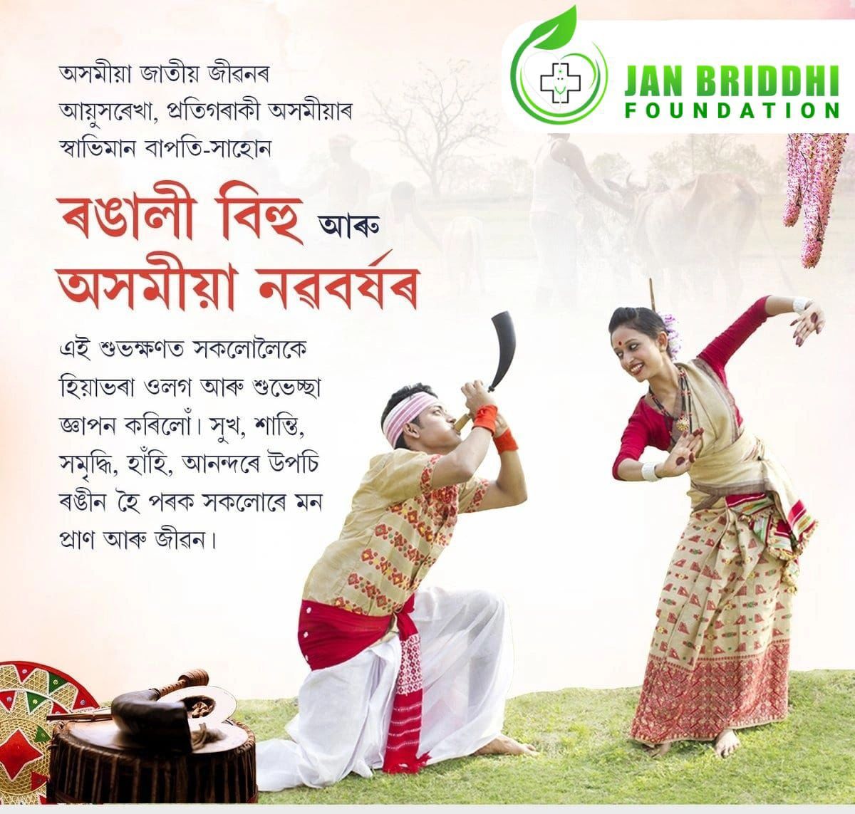 Anupam Kakati on LinkedIn: May the vibrant festivities of Bohag Bihu ... Anupam Kakati on LinkedIn: May the vibrant festivities of Bohag Bihu ...