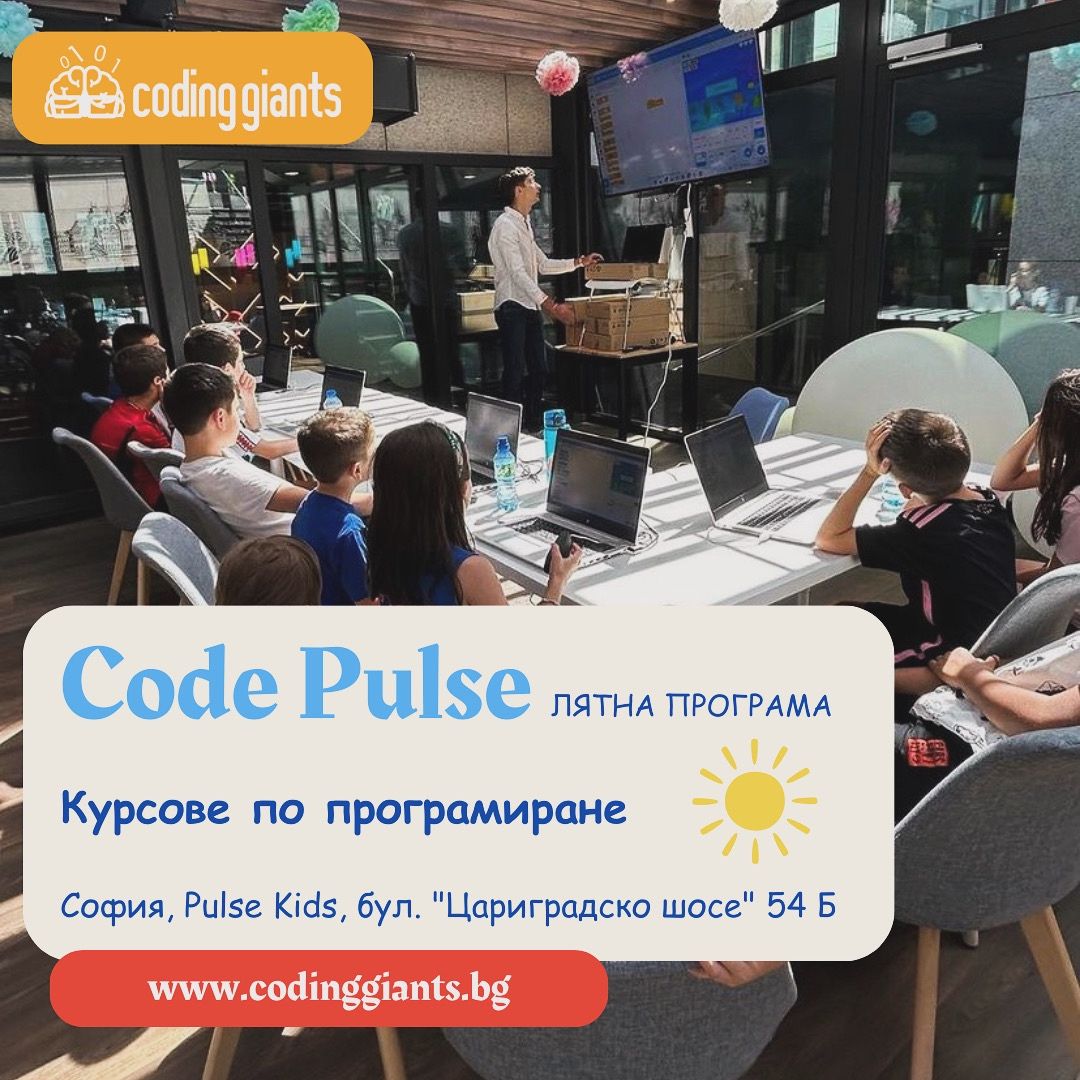 Coding Giants Bulgaria on LinkedIn: 🌞💻 Присъедини се към нашата лятна ... Coding Giants Bulgaria on LinkedIn: 🌞💻 Присъедини се към нашата лятна ...
