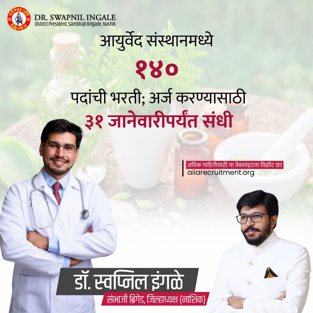 Swapnil Ingale on LinkedIn: #bharti #exam #india #maharashtra # ... Swapnil Ingale on LinkedIn: #bharti #exam #india #maharashtra # ...
