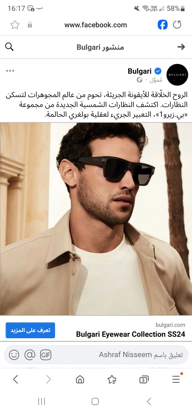 Ashraf Nisseem على LinkedIn: يا أحبائى أصحاب الشركات الدولية والعلامات ... Ashraf Nisseem على LinkedIn: يا أحبائى أصحاب الشركات الدولية والعلامات ...