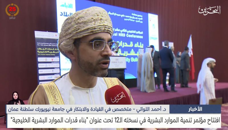 Dr. Ahmed Mahmood AL-Lawati on LinkedIn: #مؤتمر_بناء_القدرات_الخليجية # ... Dr. Ahmed Mahmood AL-Lawati on LinkedIn: #مؤتمر_بناء_القدرات_الخليجية # ...