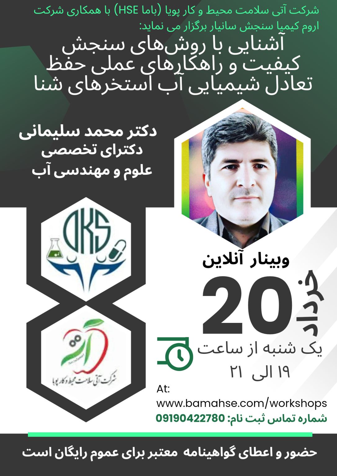 Dr Mohammad Soleimani on LinkedIn: وبینار آنلاین ، آشنایی با روشهای ... Dr Mohammad Soleimani on LinkedIn: وبینار آنلاین ، آشنایی با روشهای ...