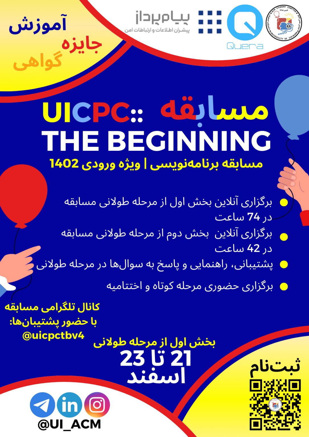 UI ACM on LinkedIn: 🎈شروع بخش اول از مرحله طولانی چهارمین رویداد UICPC ... UI ACM on LinkedIn: 🎈شروع بخش اول از مرحله طولانی چهارمین رویداد UICPC ...