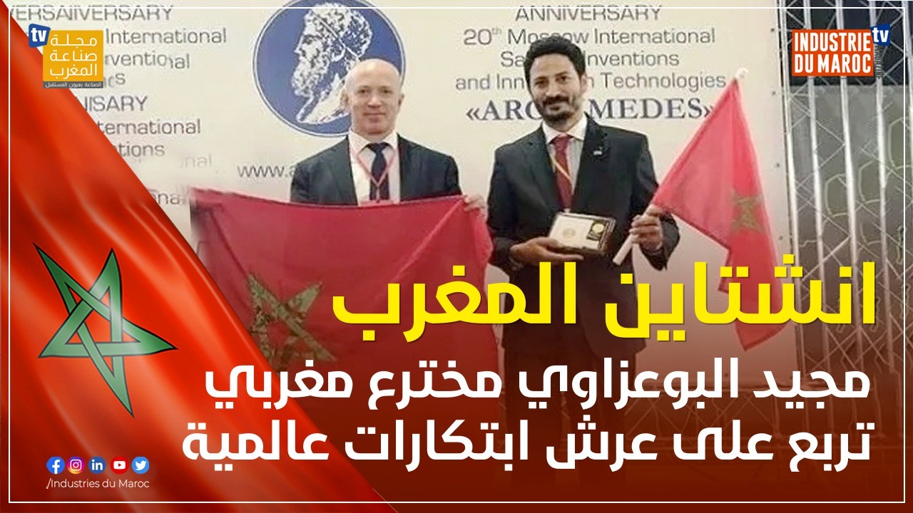 NACIRI Imad-Eddine on LinkedIn: انشتاين المغرب.. مجيد البوعزاوي مخترع ... NACIRI Imad-Eddine on LinkedIn: انشتاين المغرب.. مجيد البوعزاوي مخترع ...
