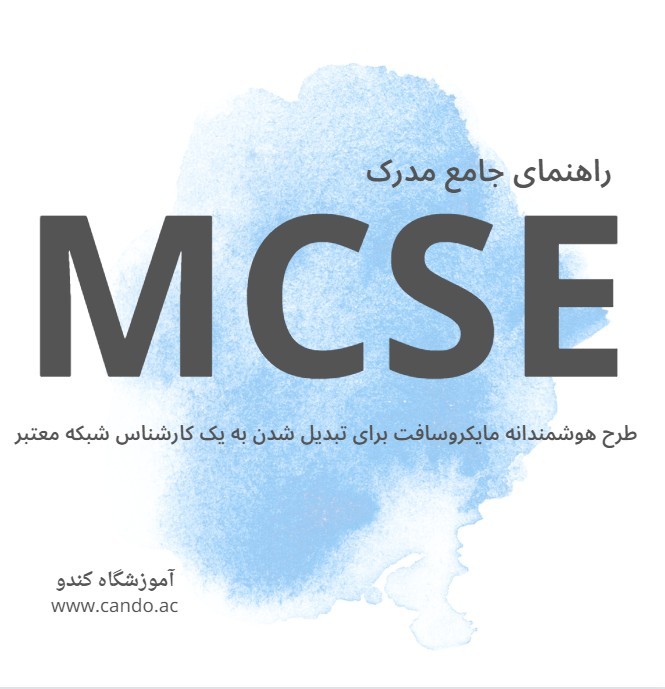 Microsoft Certified Solutions Expert (MCSE) Microsoft Certified Solutions Expert (MCSE)
