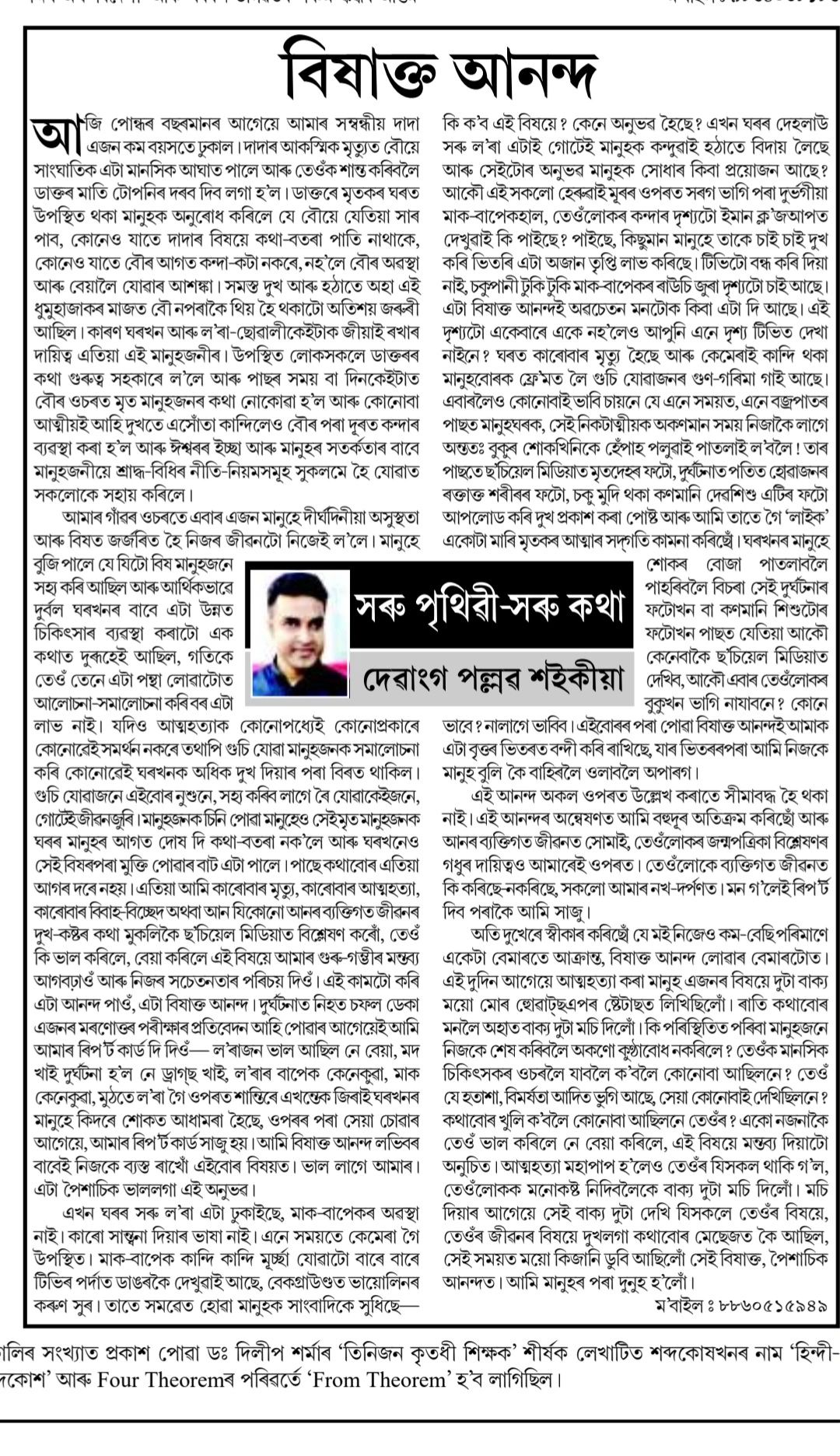 Devanga Pallav Saikia on LinkedIn: #writing #creativewriting Devanga Pallav Saikia on LinkedIn: #writing #creativewriting