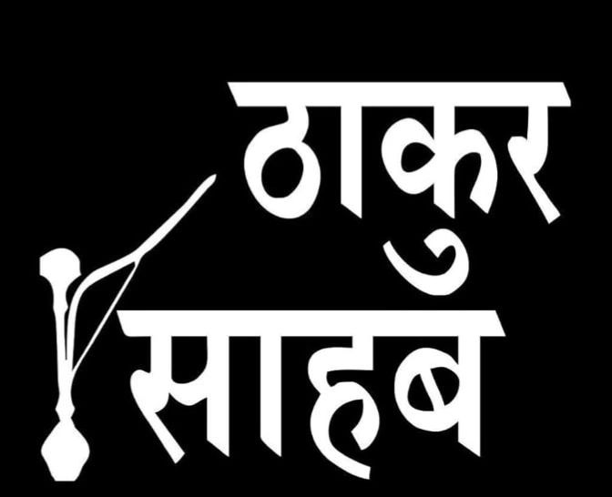 Veeru Singh on LinkedIn: thakur sahab Jay shree ram Veeru Singh on LinkedIn: thakur sahab Jay shree ram