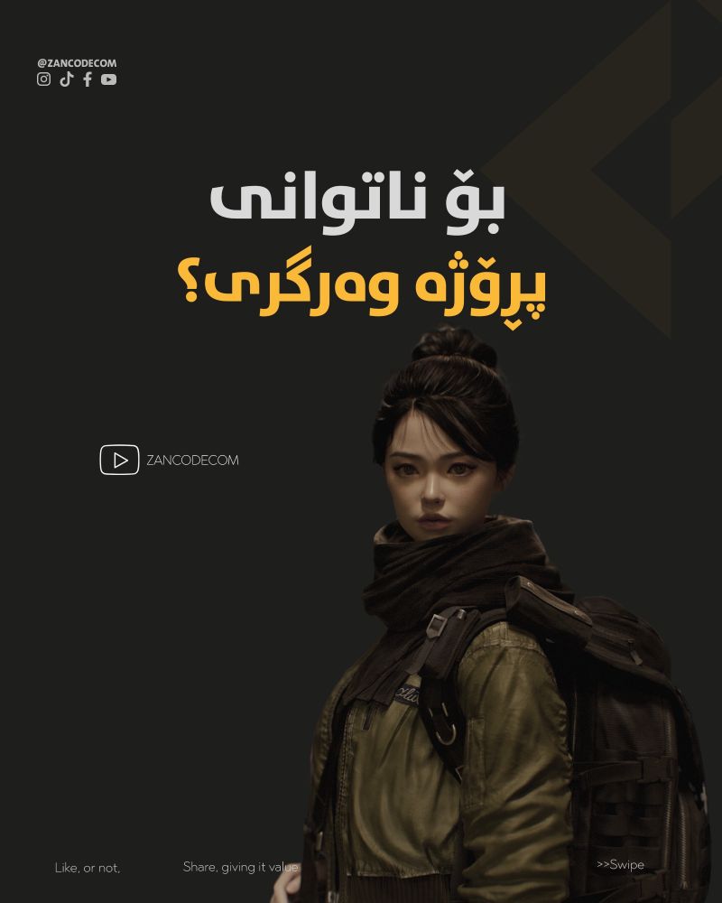 Zancode Com on LinkedIn: #followme #viral #follow #پرۆگرامەر #پرۆژە # ... Zancode Com on LinkedIn: #followme #viral #follow #پرۆگرامەر #پرۆژە # ...