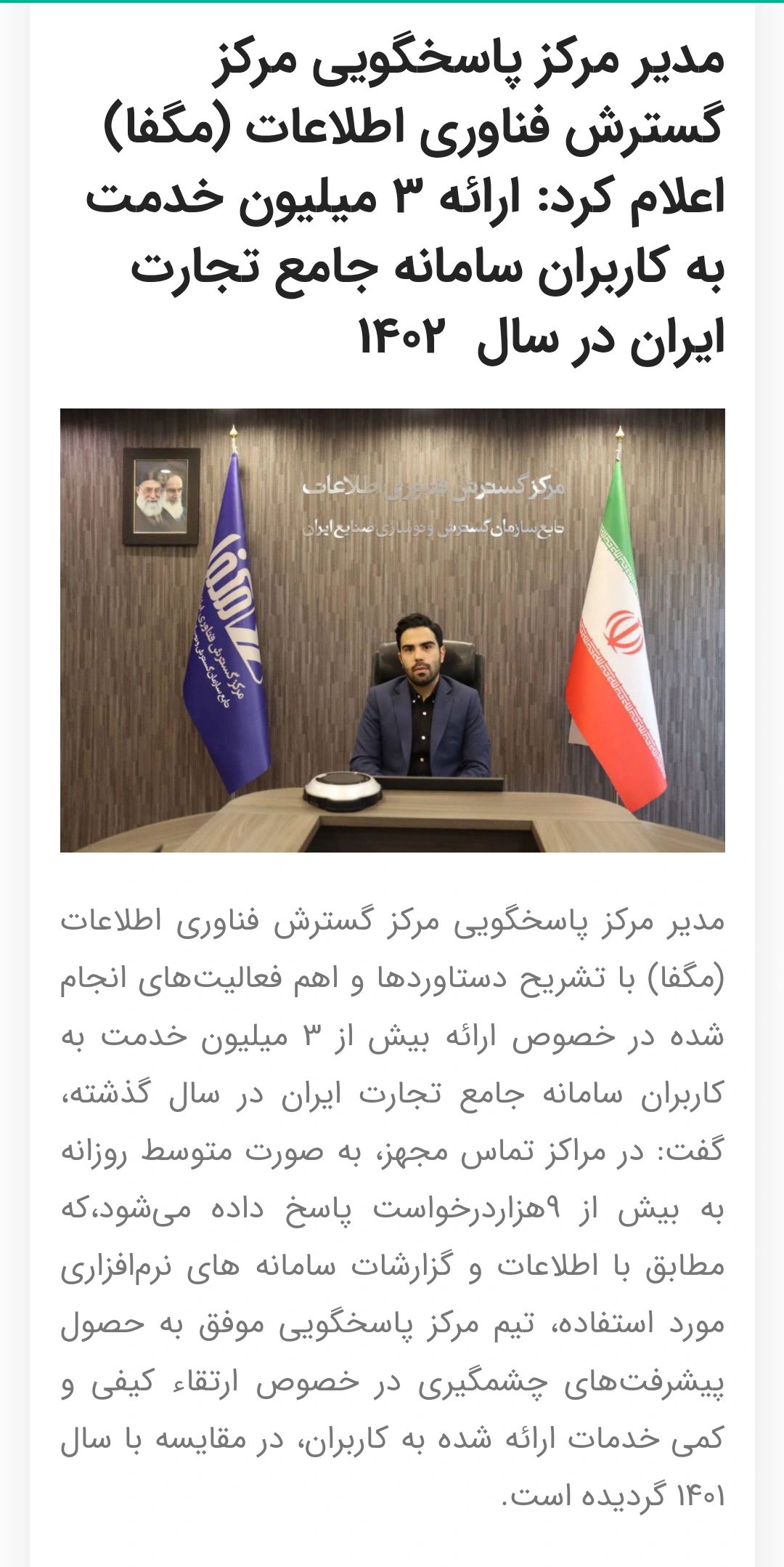 amin akbari on LinkedIn: مدیر مرکز پاسخگویی مرکز گسترش فناوری اطلاعات ... amin akbari on LinkedIn: مدیر مرکز پاسخگویی مرکز گسترش فناوری اطلاعات ...