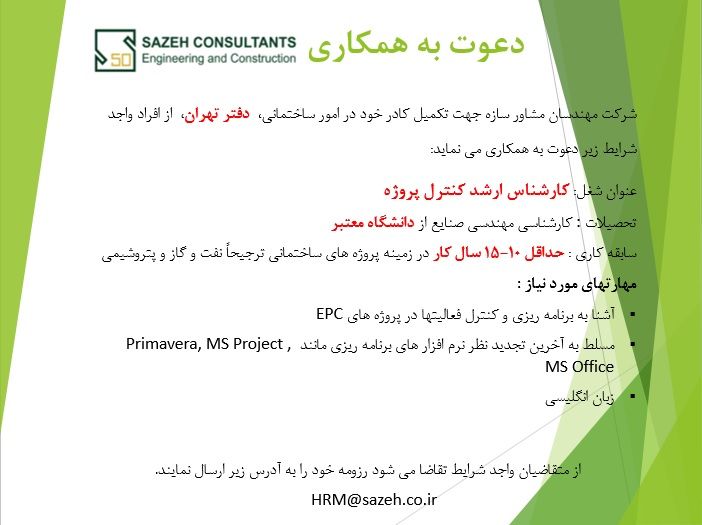 Sazeh Consultants posted on LinkedIn Sazeh Consultants posted on LinkedIn