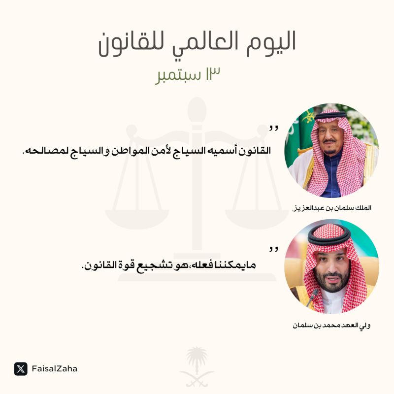Faisal Alzahrani, GRCP, GRCA, IPMP on LinkedIn: #اليوم_العالمي_للقانون ... Faisal Alzahrani, GRCP, GRCA, IPMP on LinkedIn: #اليوم_العالمي_للقانون ...