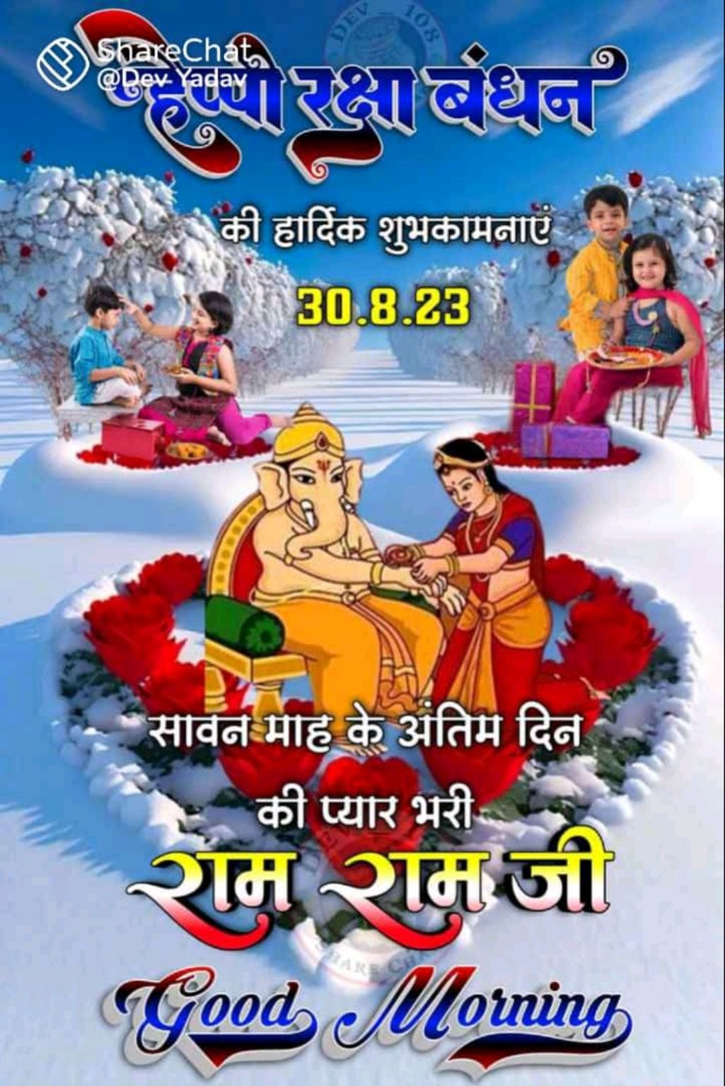 Suraj Sahani on LinkedIn: happy Raksha Bandhan ki shubh kamnaye Suraj Sahani on LinkedIn: happy Raksha Bandhan ki shubh kamnaye