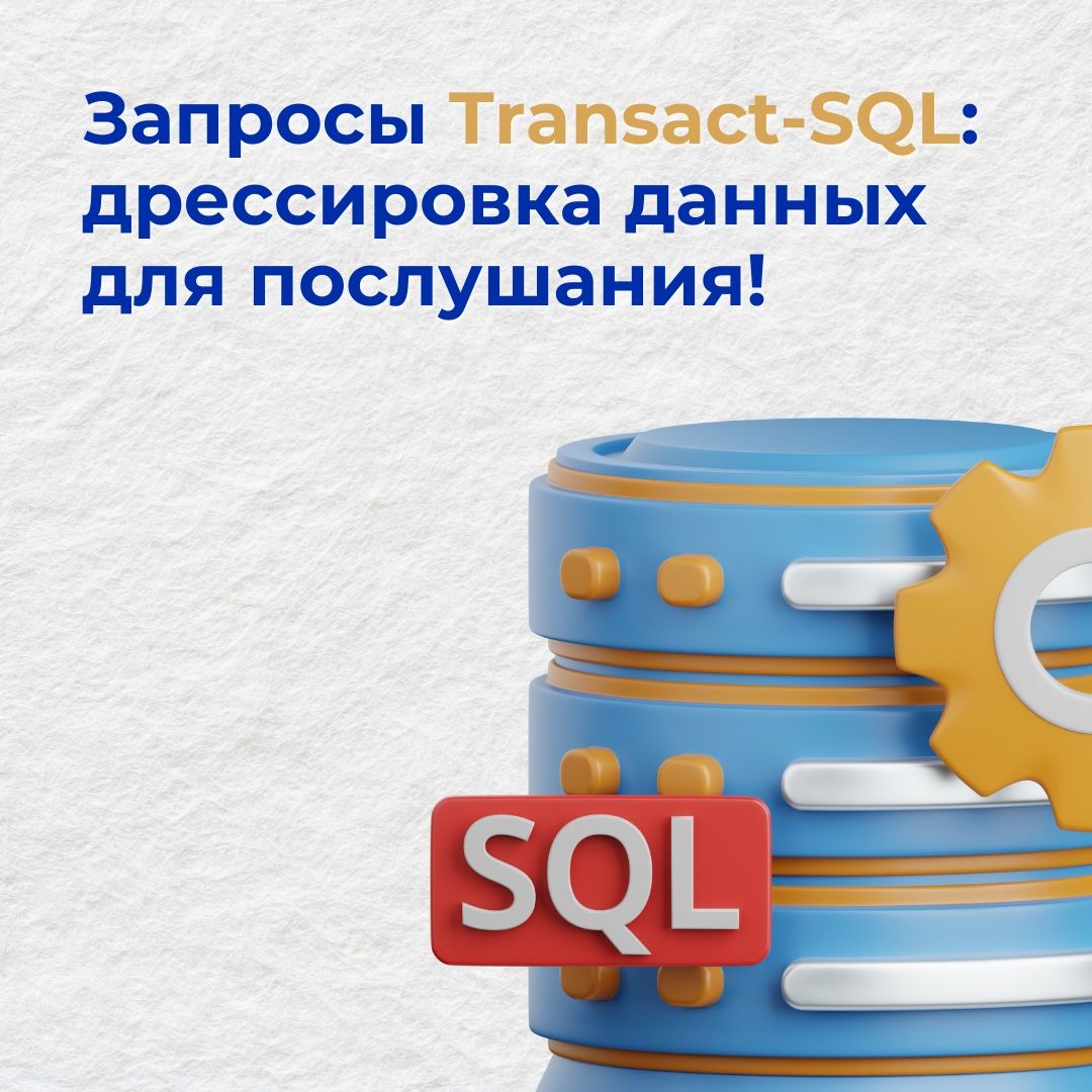 Institute IBA в LinkedIn: #transactsql #microsoft #sqlserver #admindb # ... Institute IBA в LinkedIn: #transactsql #microsoft #sqlserver #admindb # ...