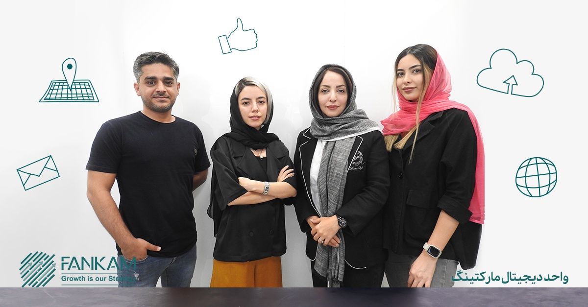 FANKAM on LinkedIn: #دیجیتال_مارکتینگ #بازاریابی_دیجیتال #فنکام FANKAM on LinkedIn: #دیجیتال_مارکتینگ #بازاریابی_دیجیتال #فنکام