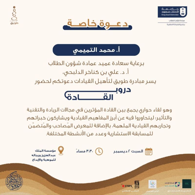 Mohammed Altamimi, LL.M على LinkedIn: تشرّفت بالأمس تلبية دعوة مبادرة ... Mohammed Altamimi, LL.M على LinkedIn: تشرّفت بالأمس تلبية دعوة مبادرة ...